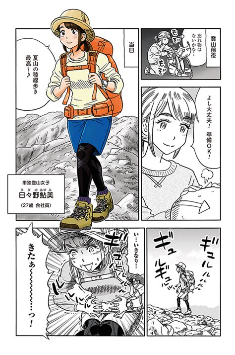 「山と食欲と私」×ストッパ！ ライオン株式会社 アニメコミック ストッパ 漫画