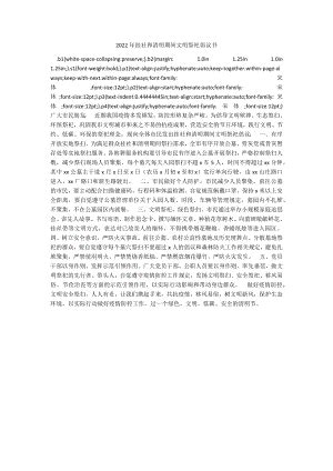 2022年挂社和清明期间文明祭祀倡议书
