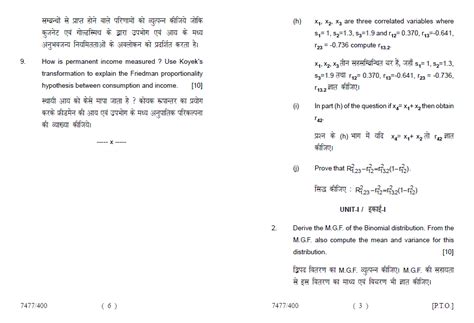 Lucknow University M A Semester II ECONOMICS Third Paper Econometrics Theory