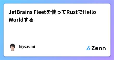 Jetbrains Fleetを使ってrustでhello Worldする