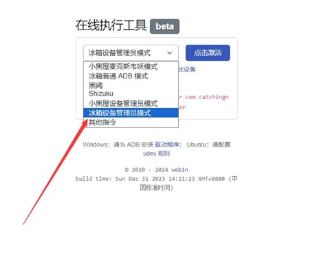 冰箱app激活设备管理员模式失败，提示未知应用占用abd解决方案 哔哩哔哩