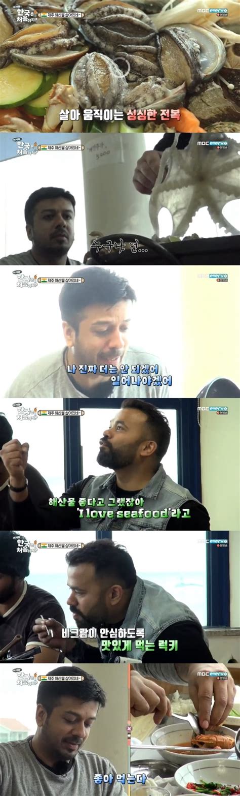 어서와 한국은 처음이지 인도 친구들 산낙지 활전복에 멘붕