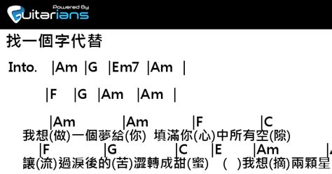 邰正宵 找一個字代替 結他譜 Chord譜 吉他譜
