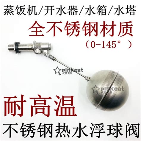 快速出貨全304不鏽鋼熱水器四氟浮球閥開水器蒸飯機水位水塔水箱浮球開關 蝦皮購物