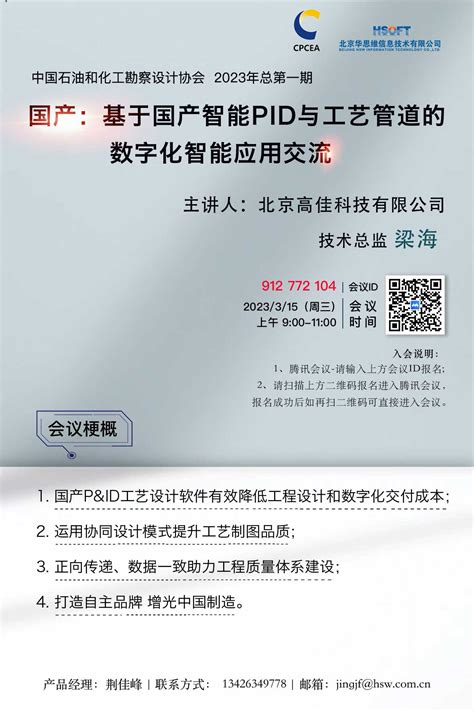 中石化勘设协〔2023〕17号 关于举办“基于国产智能pid与工艺管道的数字化智能应用交流”培训的简讯