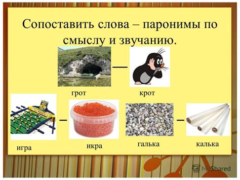 Слова паронимы картинки для детей