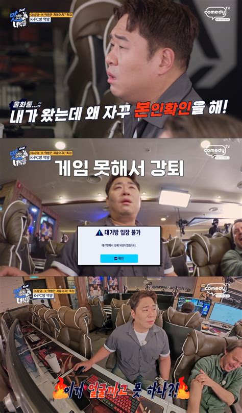 ‘the 맛녀석 찜질방·pc방 먹방