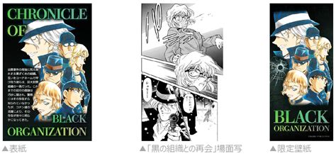 「名探偵コナン公式アプリ」 劇場版「名探偵コナン 黒鉄の魚影」に向けて振り返り！ 「黒ずくめの組織の軌跡（chronicle Of Black