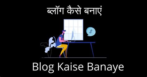 Blog Kaise Banaye Step By Step Full Guide In Hindi