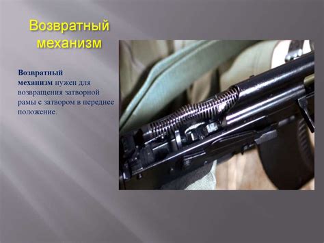 АК 74 Устройство назначение частей и механизмов презентация онлайн