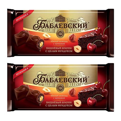 Babaevsky Dark Chocolate With Cherry Brownie And Whole Hazelnuts 165g 036lb Set Of 2