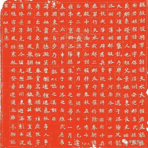 魏碑《程暐墓志》，朱拓本笔力喷薄而出书法微信艺术品