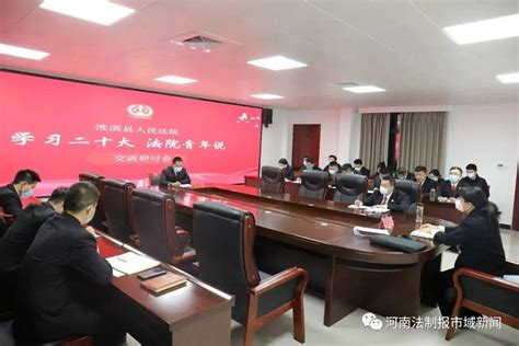 淮滨县人民法院丨法院召开“学习二十大 法院青年说”交流研讨会工作干警成长