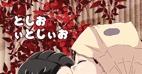 Bl松 Web再録【としおぃとしぃお】（はじとし）（一十四） きらみんごのマンガ Bl松派生 一十四 はじとし Pixiv