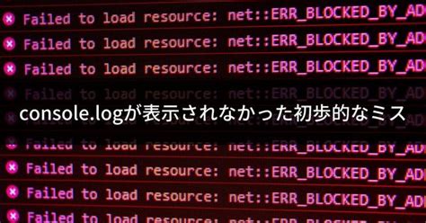 Console Log