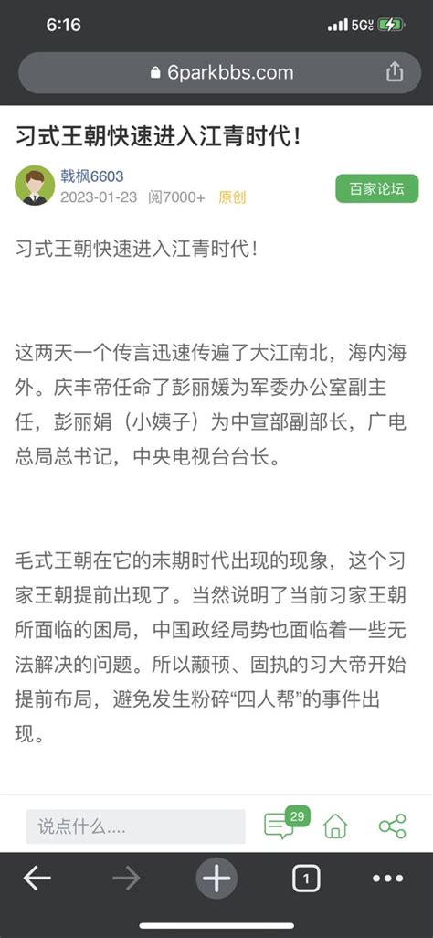 看看中国，看看世界 On Twitter 文《习式王朝快速进入江青时代！》 Indexphpappindexandactviewandcid