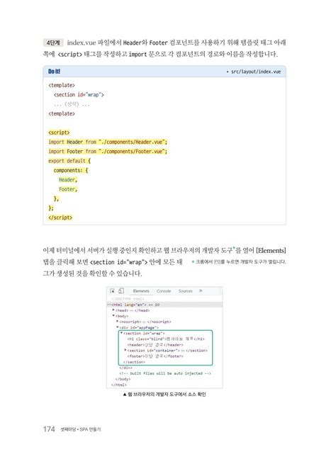 알라딘 미리보기 do it 프런트엔드 ui 개발 with vue js