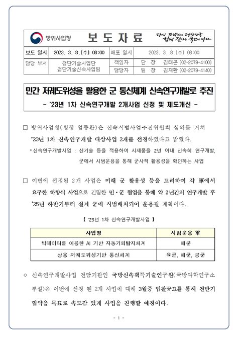 방산뉴스 국방혁신 40 Ai 기반 군수혁신 본격화 무기체계 Cbm 특화연구센터 개소