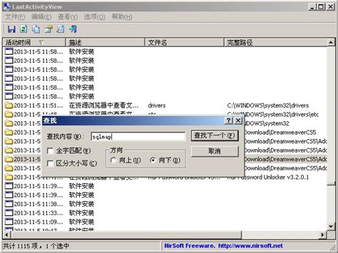 Lastactivityviewwindows平台电脑使用记录查看工具让你更熟悉你电脑的行为 梧桐雨blog