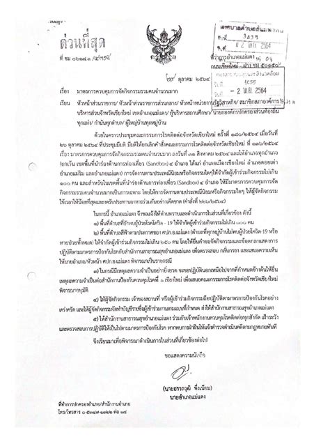 📢ประชาสัม เทศบาลตำบลสันมหาพน อำเภอแม่แตง จังหวัดเชียงใหม่