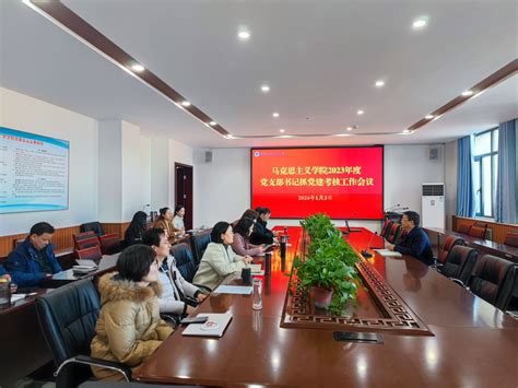 我院召开2023年度党支部书记抓党建述职评议考核工作会议 马克思主义学院