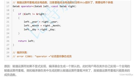 特殊成员函数构造析构拷贝构造赋值重载以及默认函数运算符重载函数日期类示例前置后置赋值拷贝构造 Csdn博客