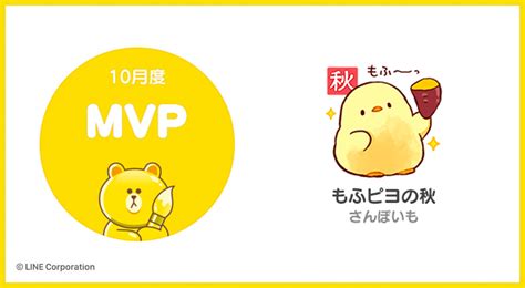 【lineスタンプ月間ランキング】10月度のmvpは？「もふピヨの秋」「激しく動く！da Pump」などが登場！ Apptopi