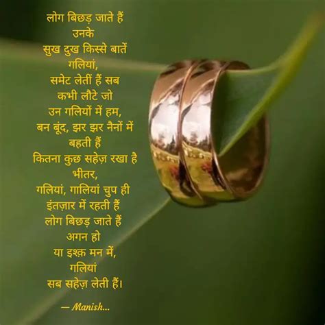 लोग बिछड़ जाते हैं उनके स Quotes And Writings By Manish Jaiswal