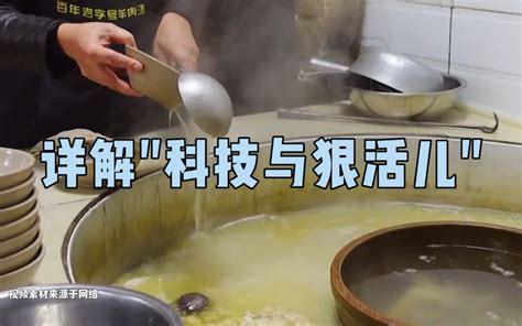 什么是科技与狠活你真的了解它的含义吗 大雷的食品科普日常 大雷的食品科普日常 哔哩哔哩视频