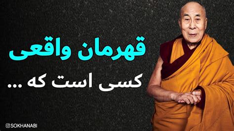 سخنان ناب جملاتی زیبا و تاثیر گذار از دالایی لاما ١۴م Youtube