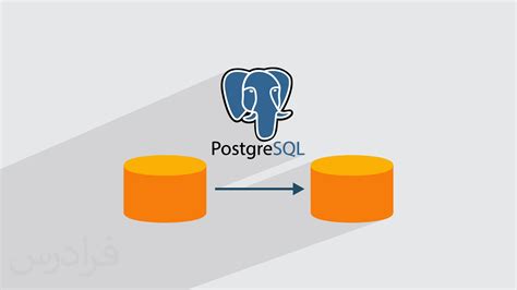آموزش رپلیکیشن دیتابیس در پستگرس Postgresql مفاهیم و پیاده‌سازی فرادرس