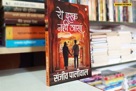 ये इश्क नहीं आसां प्रेम और इतिहास की यात्रा Samay Patrika