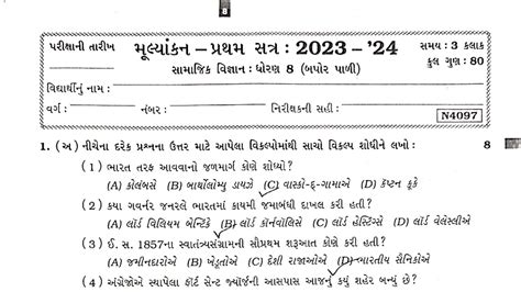 Std 8 SS Sem 1 Parixa Paper Solution Dhoran 8 Samajik Vignyan Pratham