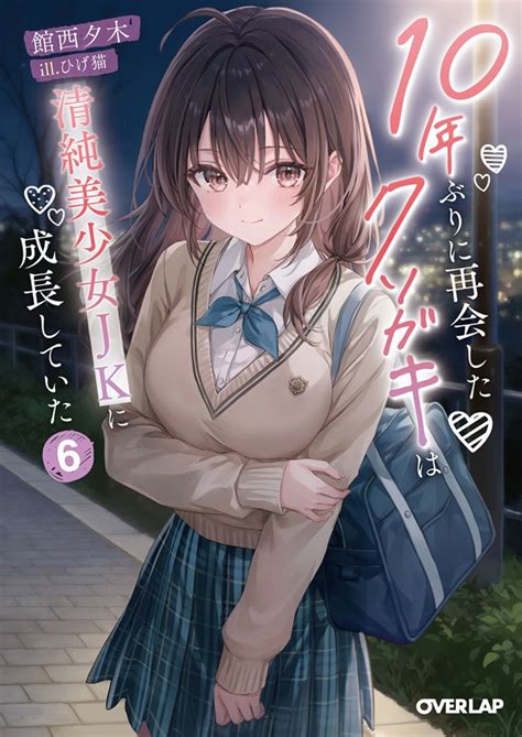 Trpgプレイヤーが異世界で最強ビルドを目指す 10 ～ヘンダーソン氏の福音を～｜オーバーラップ文庫