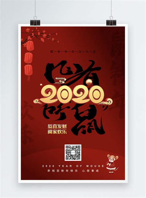 Template Poster Tahun Tikus Atmosfer Merah Untuk Diunduh Gratis Lovepik