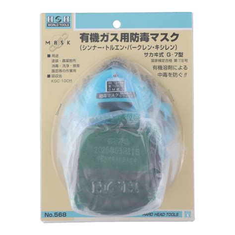 No568 安全・保護用品 マスク サカヰ式 有機ガス用防毒マスク｜株式会社 三共コーポレーション