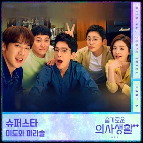 미도와 파라솔 슈퍼스타