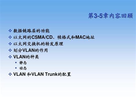 6第六章 计算机网络协议word文档在线阅读与下载无忧文档