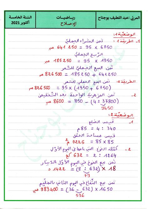 قسم السنة الخامسة ابتدائي رياضيات تمارين رياضيات سنة خامسة