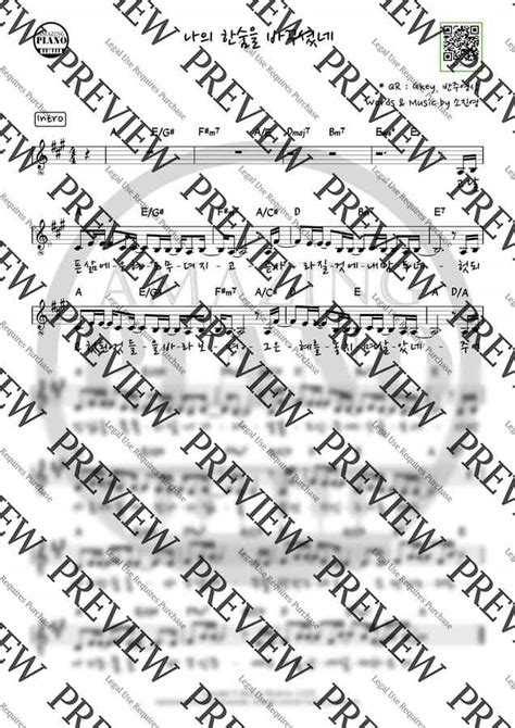 악보 소진영 나의 한숨을 바꾸셨네 A Key 단선악보 By 어메이징피아노