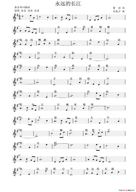 永远的长江（瞿琮词 刘敖宁曲）