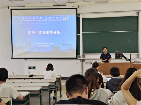 海洋生态与环境学院召开2024届本科生就业启动会