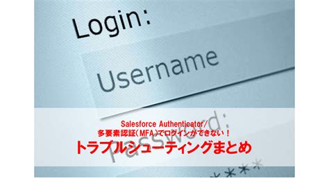 Salesforce Authenticator多要素認証（mfa）でログインができない！トラブルシューティングまとめ フロッグウェル株式会社