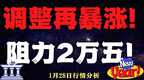 调整再暴涨！ 阻力2万五！128 比特币，以太坊行情分析 Btc Eth Etc Ltc Bch Mana Chz Lpt Link Sol