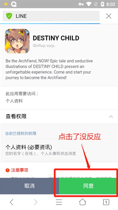 天命之子 不懂就问 关于line登录时浏览器没有弹出允许打开软件问题天命之子wikigamekee
