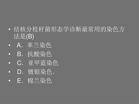 医学微生物学 Ppt Download
