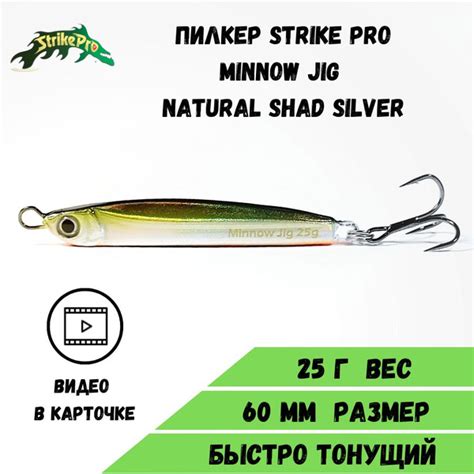 Пилькер Блесна STRIKE PRO пилкер, 1 шт - купить по низким ценам в ...