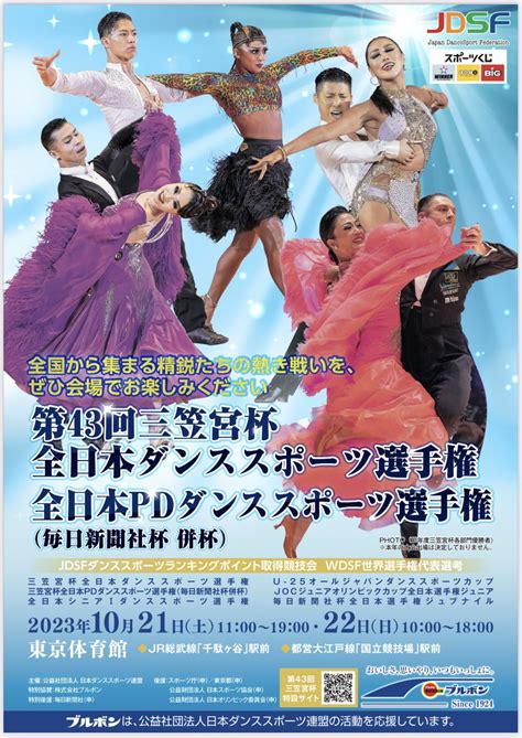 ダンススポーツ競技ダンスとは みなとダンスクラブ