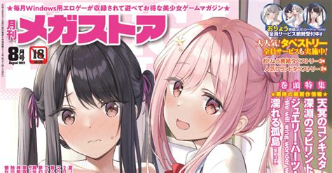 メガストア 2022年8月号コアマガジン COMIC R18