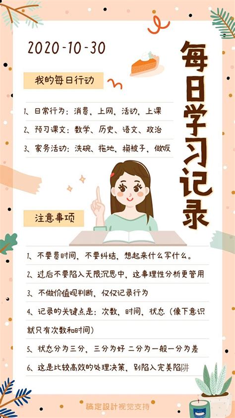 社群打卡每日学习日签打卡手帐日记